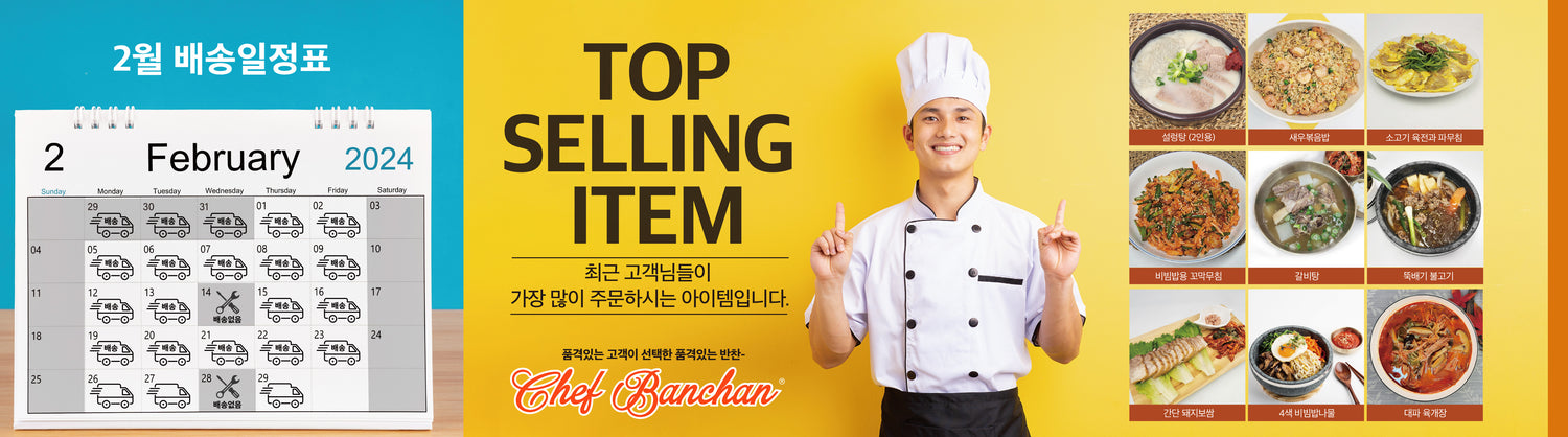 Chef Banchan (셰프 반찬) – Chef Banchan 셰프 반찬