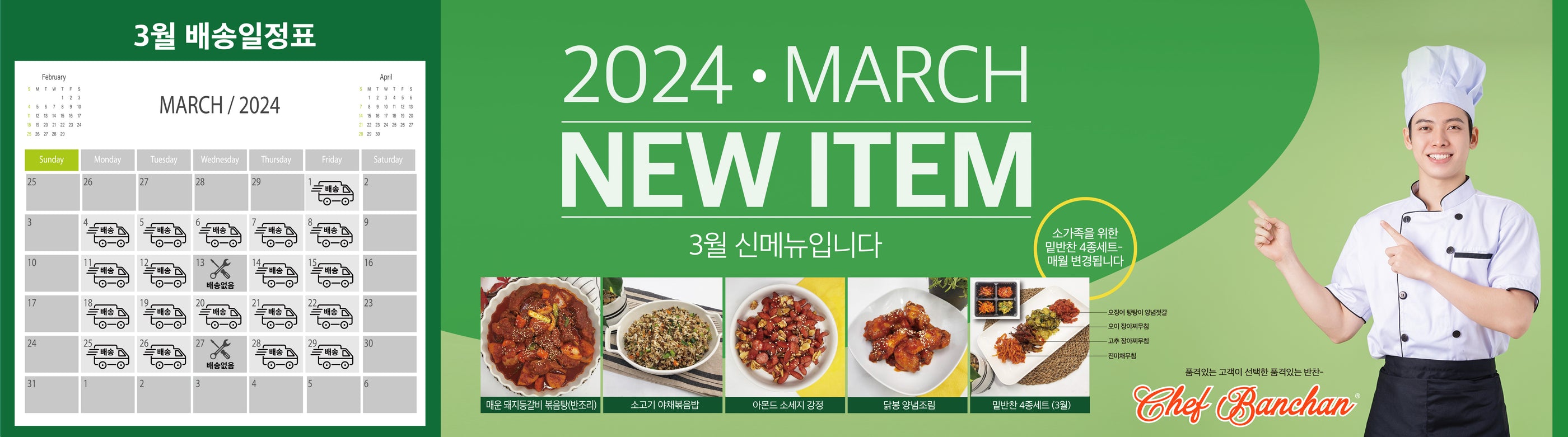 Chef Banchan (셰프 반찬) – Chef Banchan 셰프 반찬