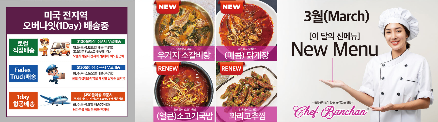 Chef Banchan (셰프 반찬) – Chef Banchan 셰프 반찬