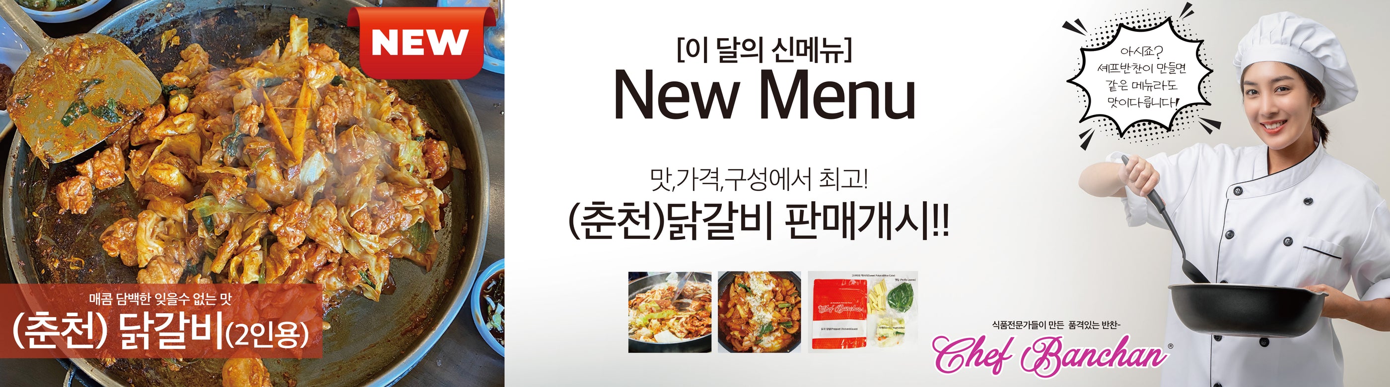 Chef Banchan (셰프 반찬) – Chef Banchan 셰프 반찬