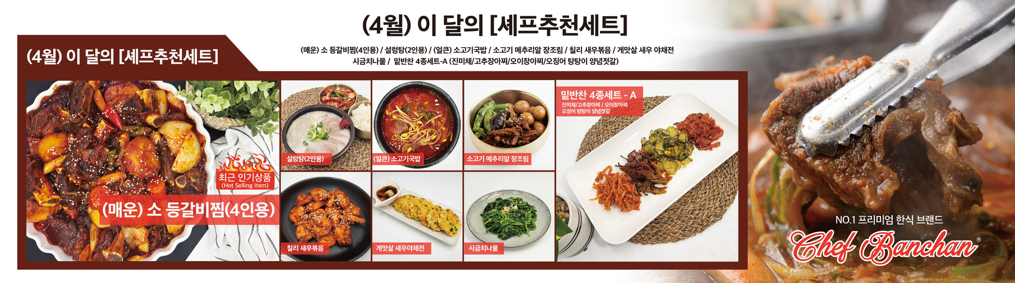 셰프반찬 I 미국 프리미엄 반찬 몰 – Chef Banchan 셰프 반찬